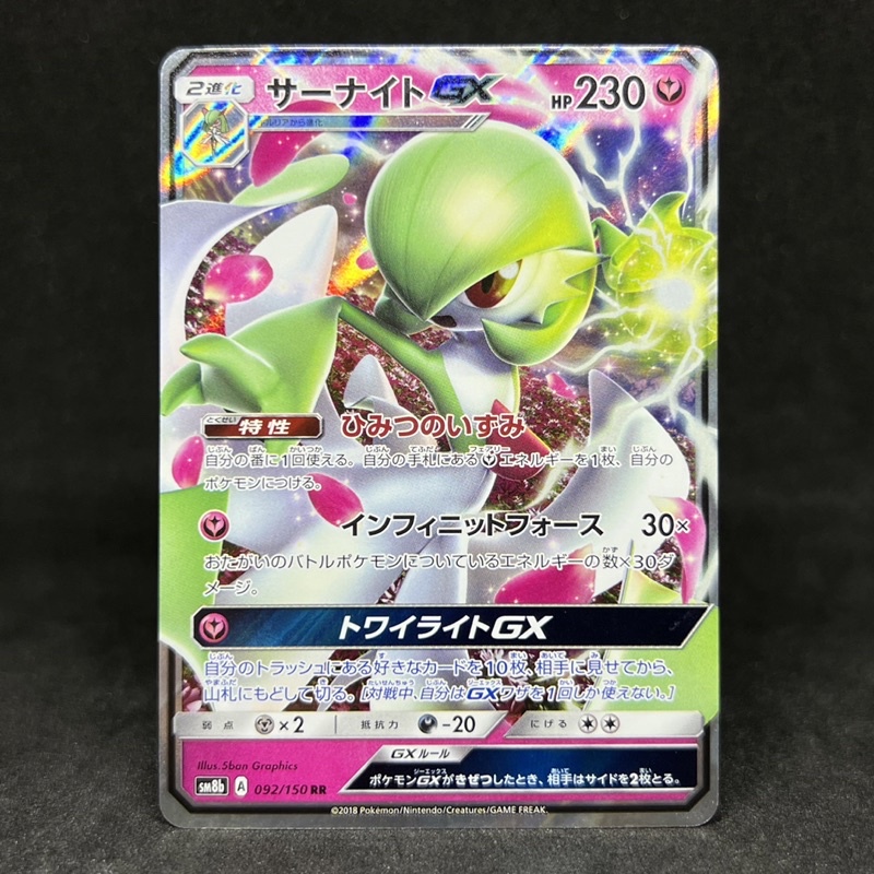 Pokemon TCG Japanese Gardevoir GX Ultra Rare 092/150 2018 High Class ...