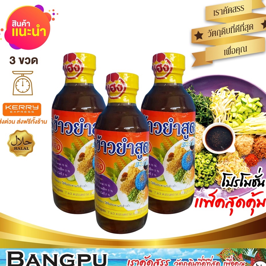 Budu Yam Heng Saibu Buri (Ready-To-Eat Food) 150 Ml X3 Bottles (Budu ...