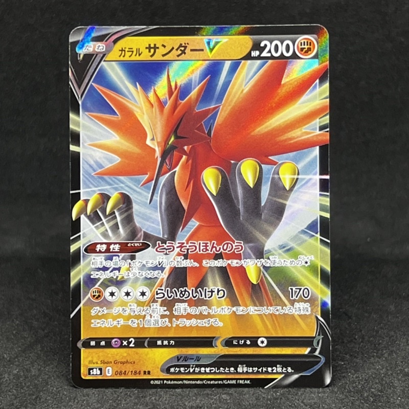 Pokemon TCG Japanese Galarian Zapdos V Ultra Rare 084/184 2021 VMAX ...
