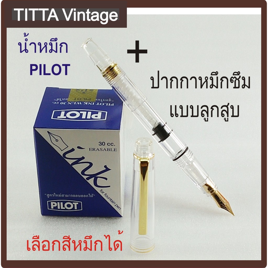 Piston Filler Fountain Pen and Pilot (Piston and InK) | Shopee Philippines