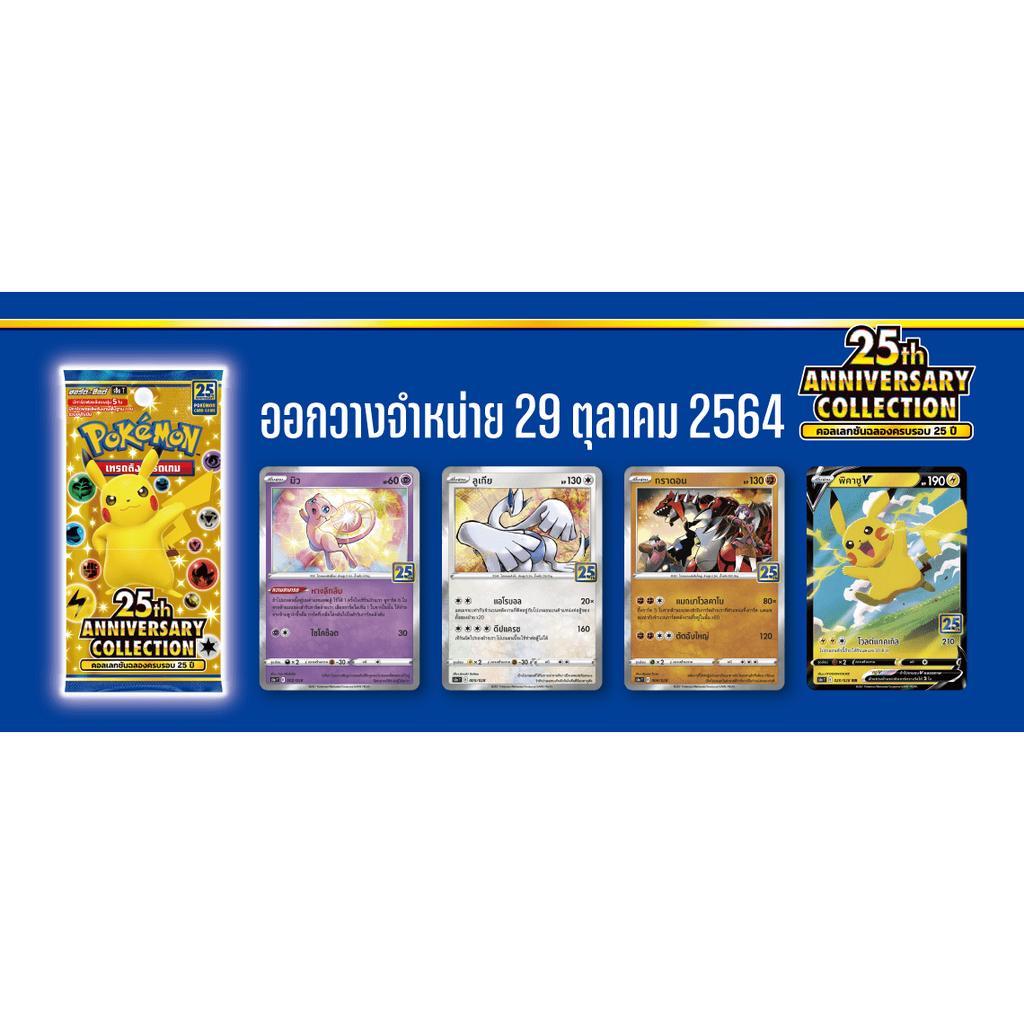 25th Anniversary Collection Thai Pokemon Card [Pokemon] | Shopee ...