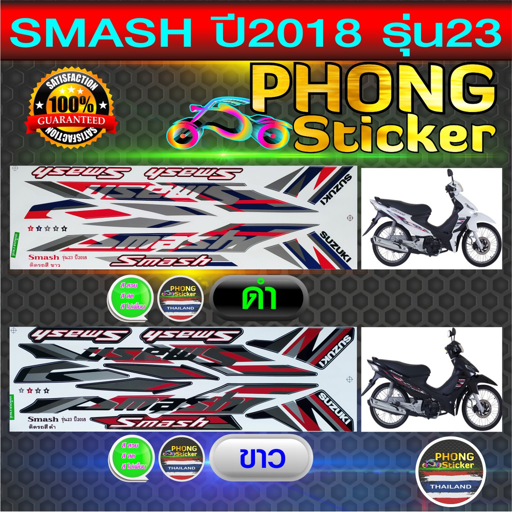 Sticker SMASH 2018 model 23 sticker SMASH year 2018 model 23 (beautiful ...