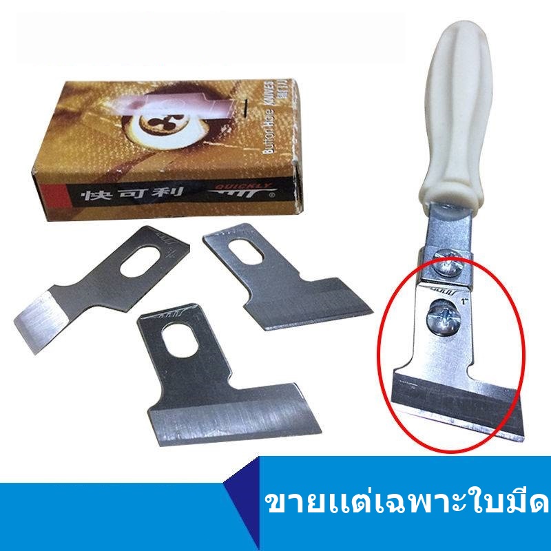 Buttonhole Blade 780/781 Model:71CL Brand: Bird (12 Box) | Shopee ...