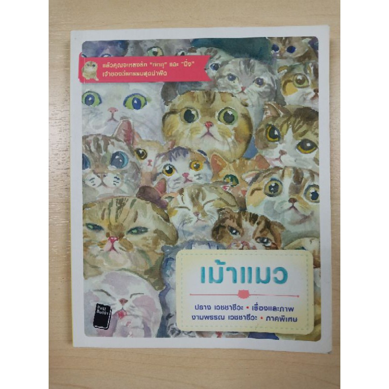 The Cat Mouse Book By Prangychiatric Tea | Shopee Philippines
