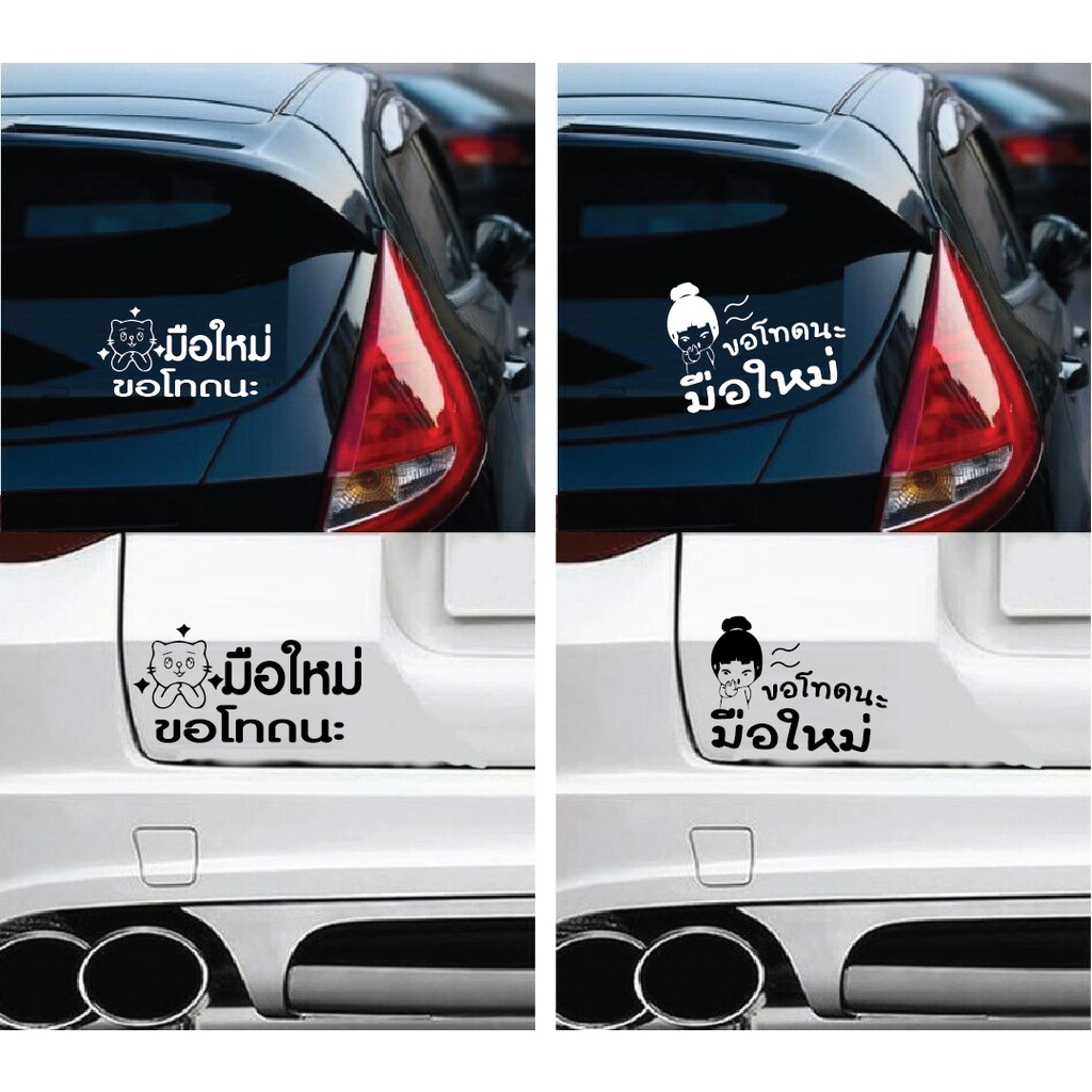 Pvc Sticker, car label, beginner, learn to drive, learn to drive ...