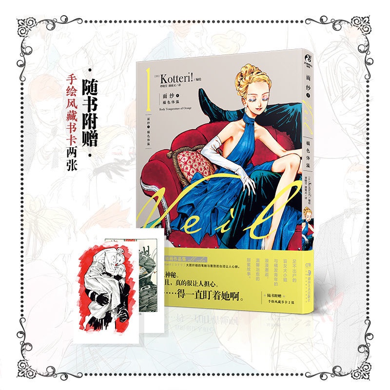 Veil Comics 1+2+3 Orange Body Temperature Calm Black Elegant Pure White ...