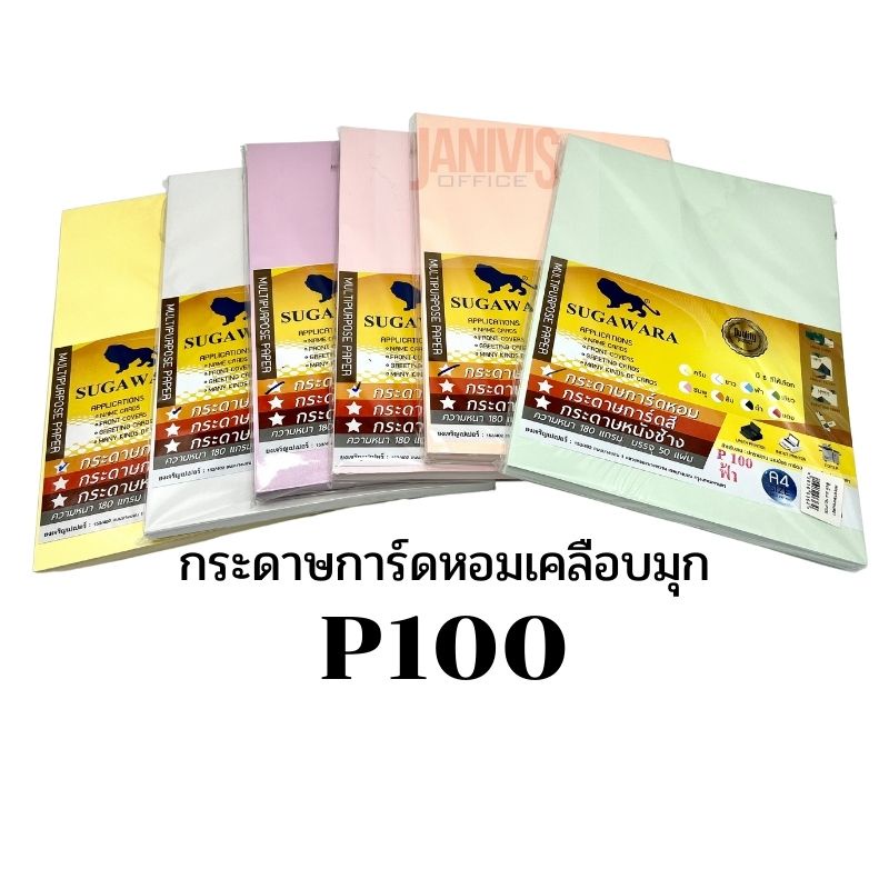 A4 Pearl-Coated Scented Card Paper No.P100 Pack Of 50 Sheets | Shopee ...