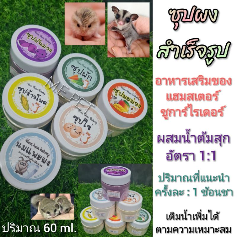 Hamster Soup Squirrel Dormouse Food Supplement Sugar Glider For Sick ...