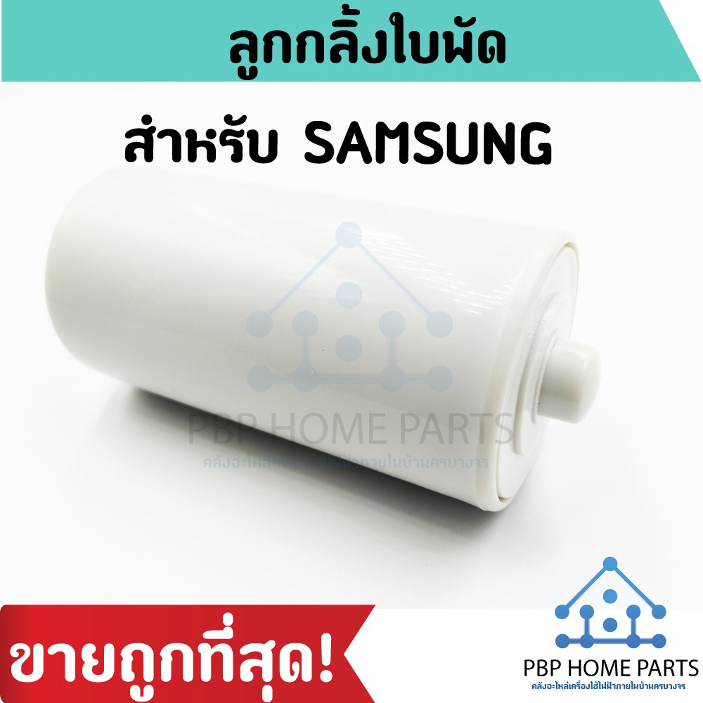 SAMSUNG Washing Machine Impeller Roller Small Size 81mm. Center 97mm ...