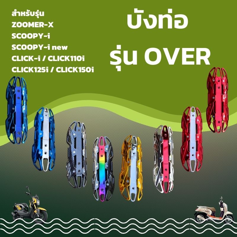 Exhaust Heat Guard Combination Model Shield ZOOMER-X/SCOOPY-i/CLICK ...