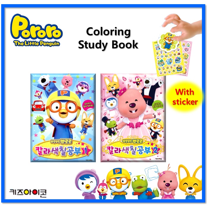 [Kids Icon] Pororo the Little Penguin Coloring study Book For Children ...
