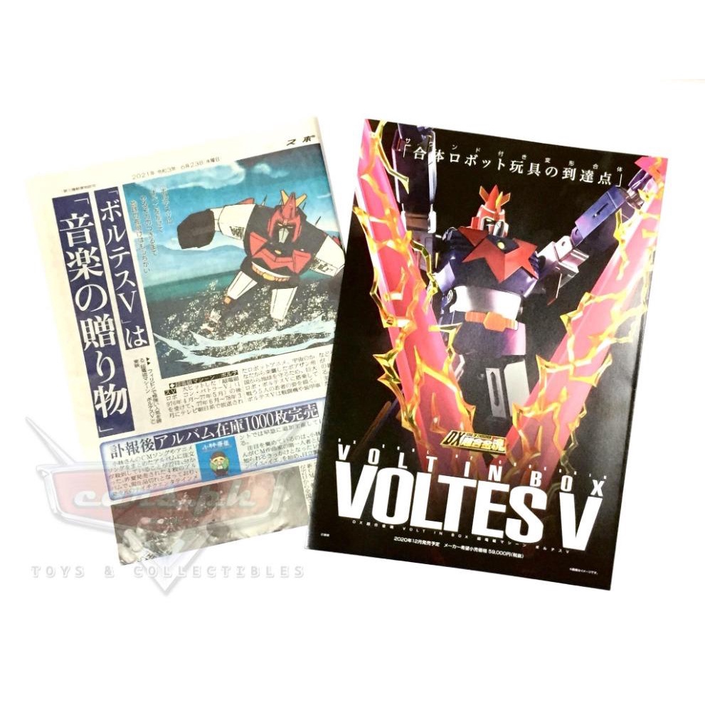 (NO VOLTES V FIGURE) Voltes V DX Volt In Box Promotional Catalogue ...