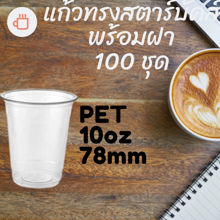 Plastic Cup FPC PET FP-10 oz. Ø78 With Lid [100 Sets] 10 oz Glass 10 ...