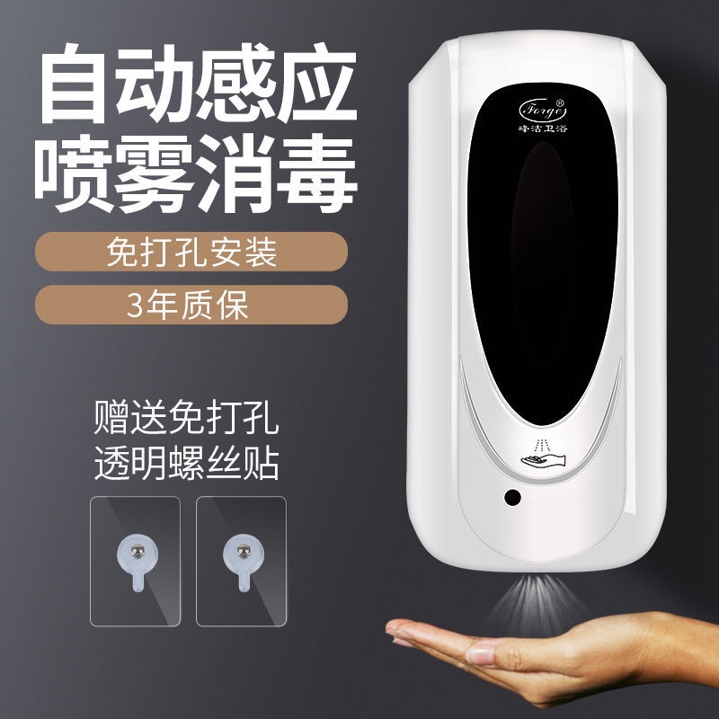 Fengjie automatic induction hand disinfection machine alcohol spray ...