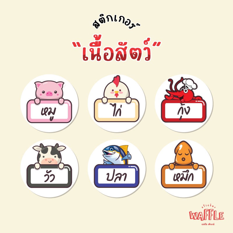 Stew Meat Stickers Food For Pork Beef Chicken Fish Shrimp Squid 2.5 Cm ...