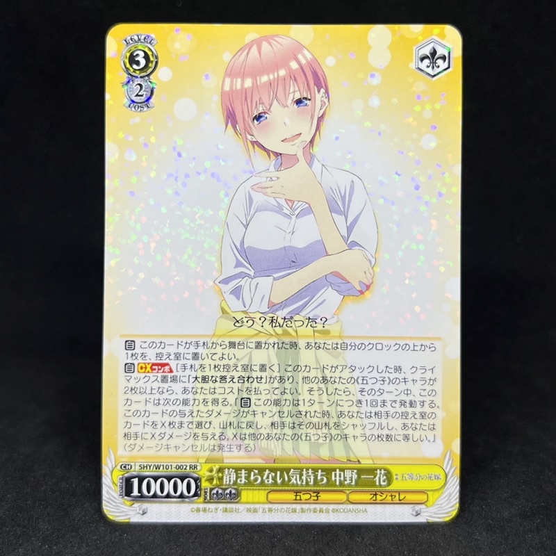 Weiss Schwarz TCG Ichika Nakano, Unappeasable Emotions Double Rare 5HY/W101-002 RR ...