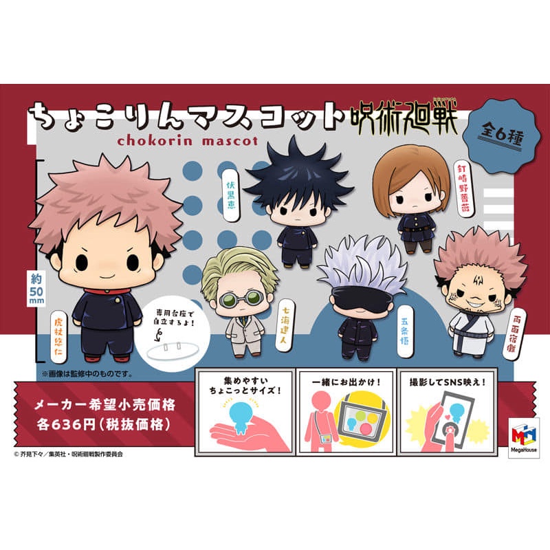Jujutsu Kaisen JJK Chokorin Mascot mini figure model | Shopee Philippines
