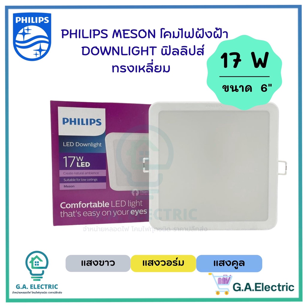 Philips Recessed Lighting DOWN LIGHT 17W 6 Inch LED Downlight Square ...