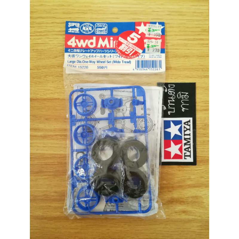 Tamiya 15226 Large Diameter One-Way Wheel Set (Wide Tread) | Shopee ...