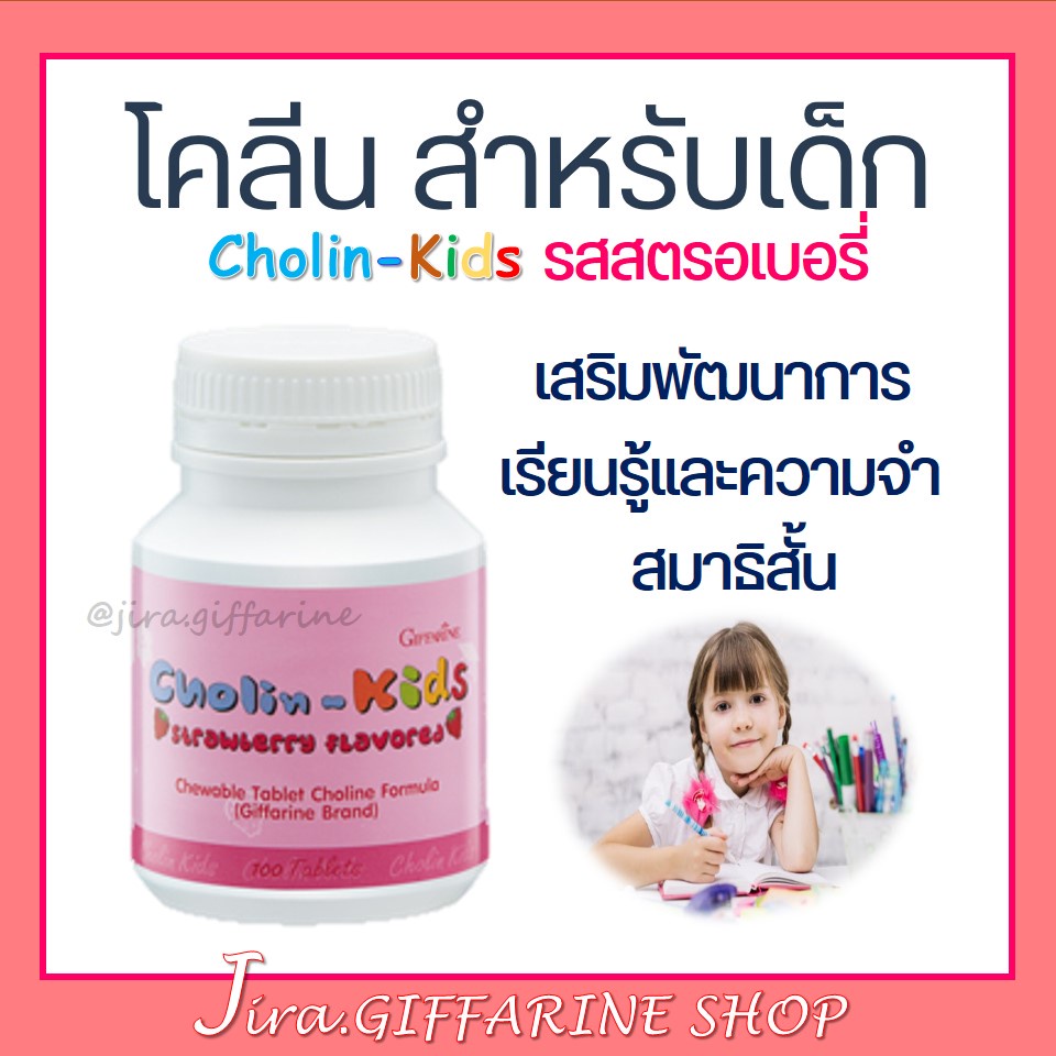 Choline-KIDS CHOLIN-KIDS GIFFARINE A Dietary Supplement For Children ...