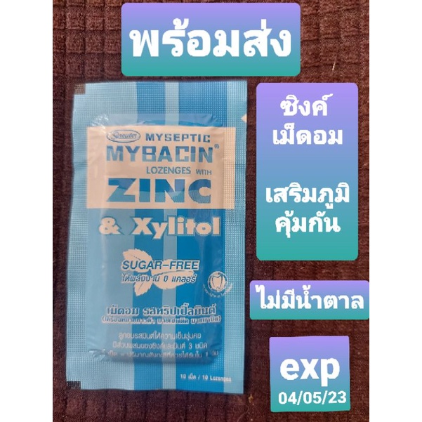 Mybacin Zinc Triple Mint And Bret Flavour 1sachet*10 Tablets | Shopee Philippines