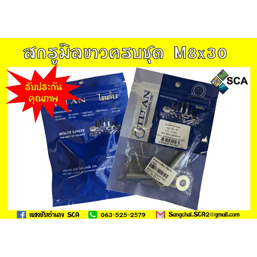 TITAN Screw Mill White Complete Set M8x30 (2 Sets/Pack) | Shopee ...