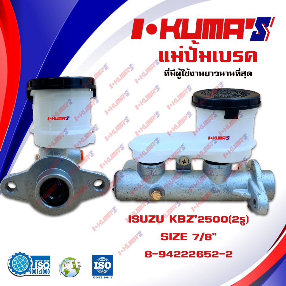 Brake Master Cylinder ISUZU KBZ 2500 KBZ2500 KBZ-2500 2 Holes For 2500 ...