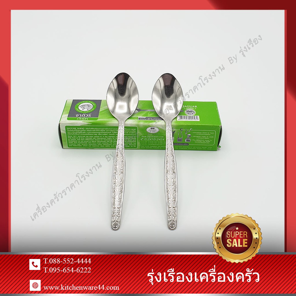 JAGUAR Stainless Steel Coffee Spoon Dolly Design Brand 1 Box Contains ...