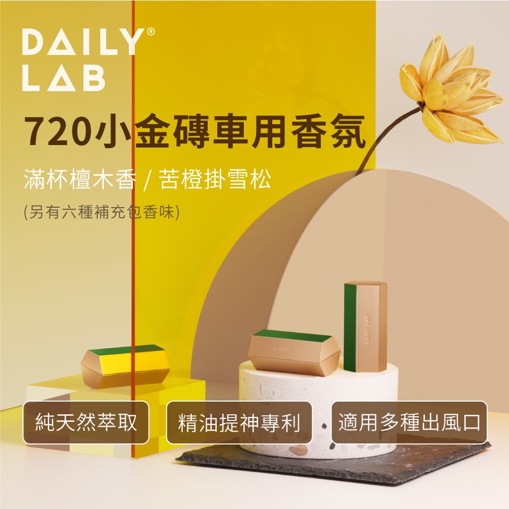 Daily LAB|720 Series Small Gold Brick Car Clip Aroma Natural Extract ...