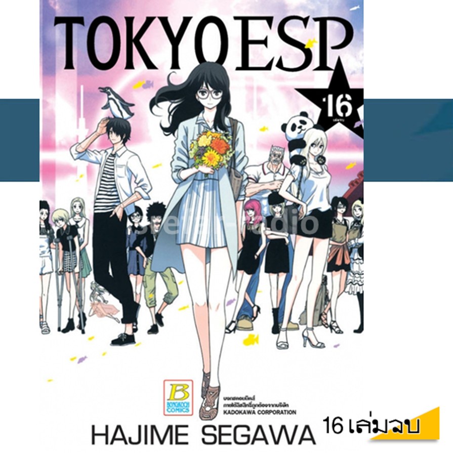 TOKYO ESP Vol.1-16 (End) | Shopee Philippines