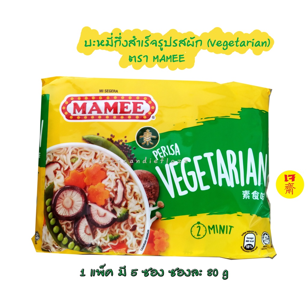 MAMEE Brand Vegetable Flavour Instant Noodles Suitable For Vegetarian ...