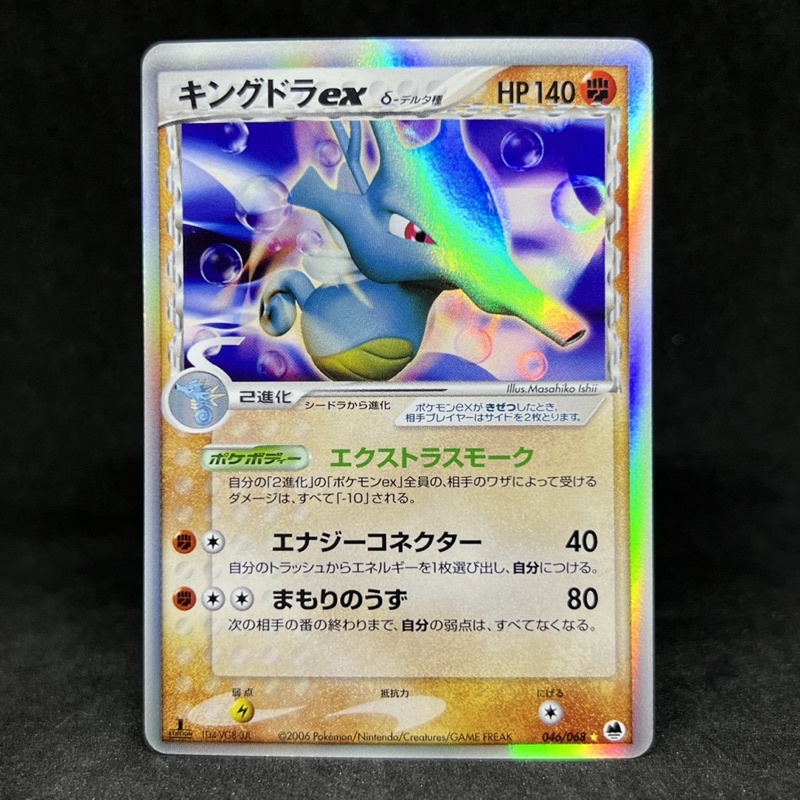 Pokemon TCG Japanese Kingdra ex Delta Species 1st Edition Ultra Rare ...