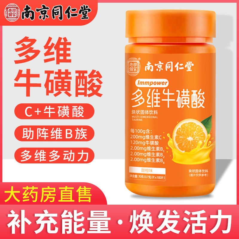 Nanjing Tongrentang Duowei taurine 100 capsules / bottle che Nanjing ...