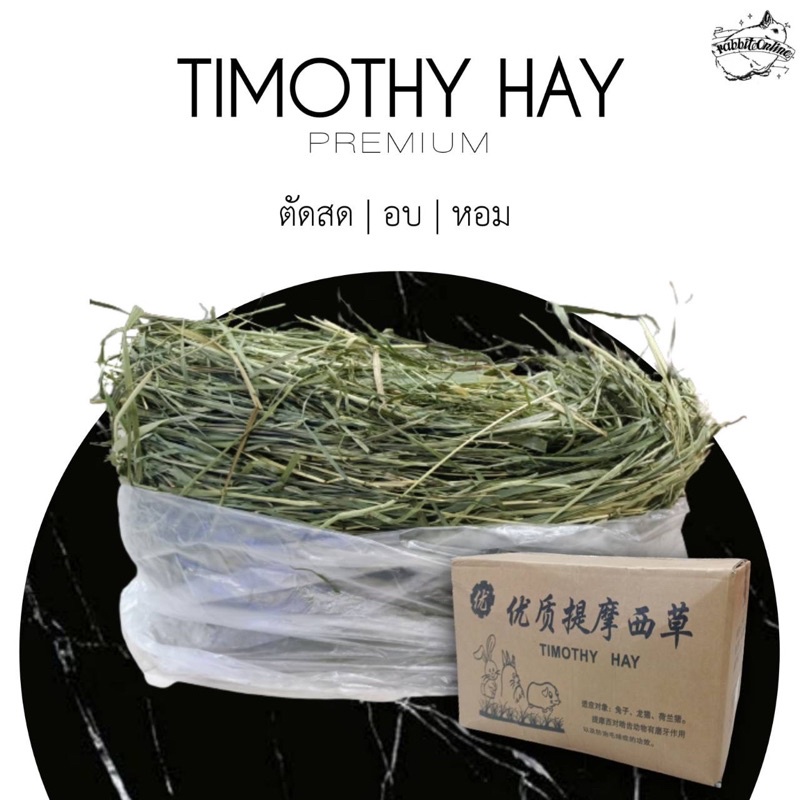 Timothy hay Baked Grass Grade 1kg Per Box (Timothy hay) Lot November ...