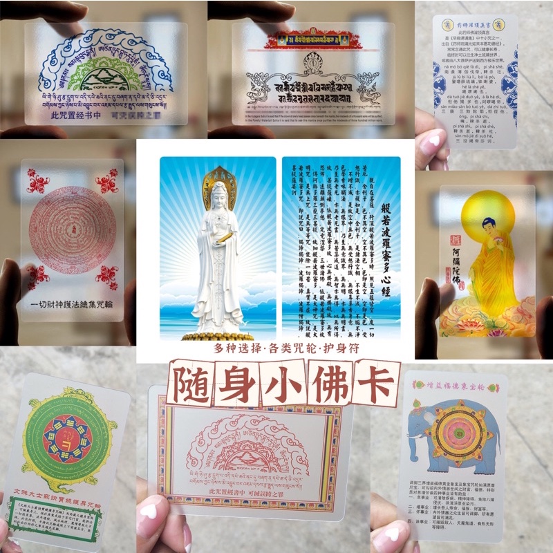 P PVC Buddha Card Great Compassion Mantra Prajna Paramita Heart Sutra ...