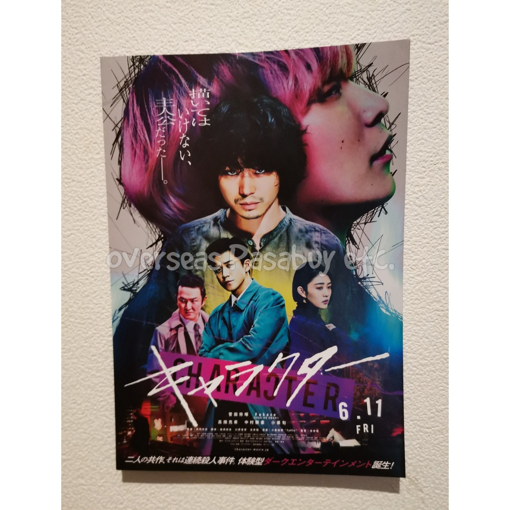 Character movie leaflet (Masaki Suda) | Shopee Philippines