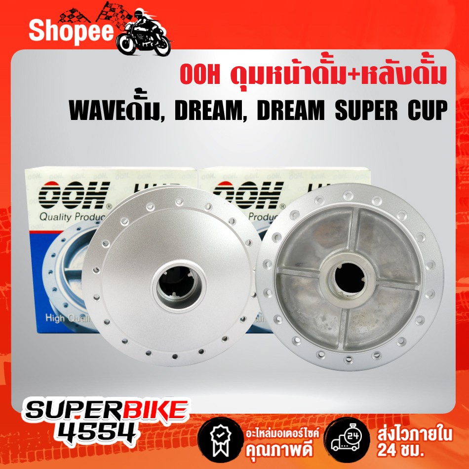 OOH Hub Set WAVE-Z WAVE Dum DREAM SUPER CUP Old | Shopee Philippines