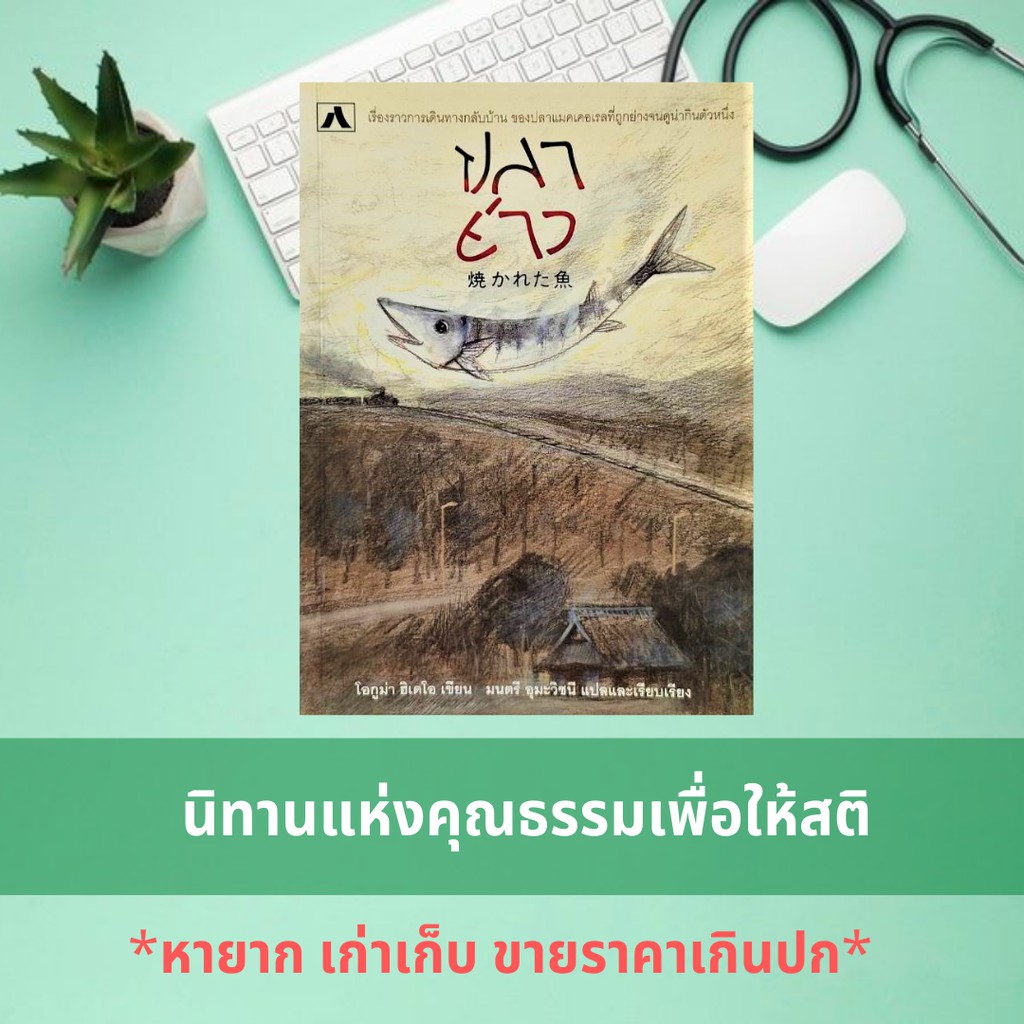 GRILLED FISH (THE FISH) 2-Language Translation Literature (Japanese And ...