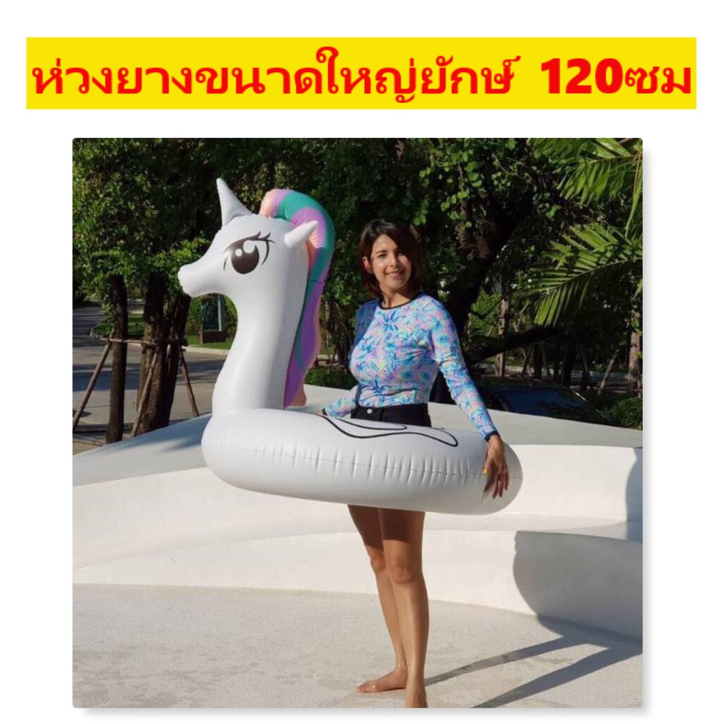 Fancy Rubber Ring Large Giant White Pony Inflatable 120 Cm. | Shopee ...