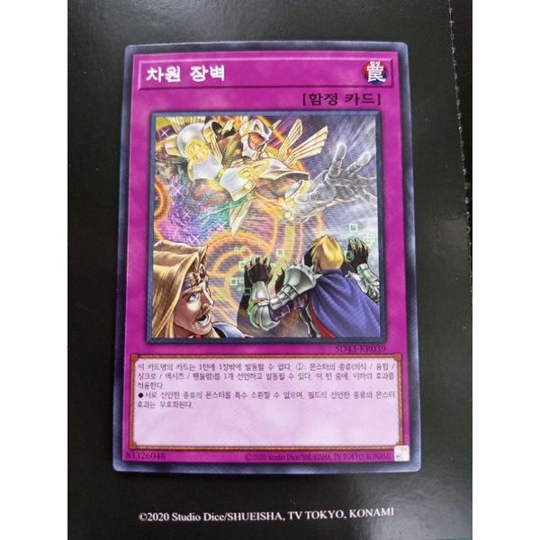Dimensional Barrier Common Yu-Gi-Oh Card Korean OCG Original Card Alba ...