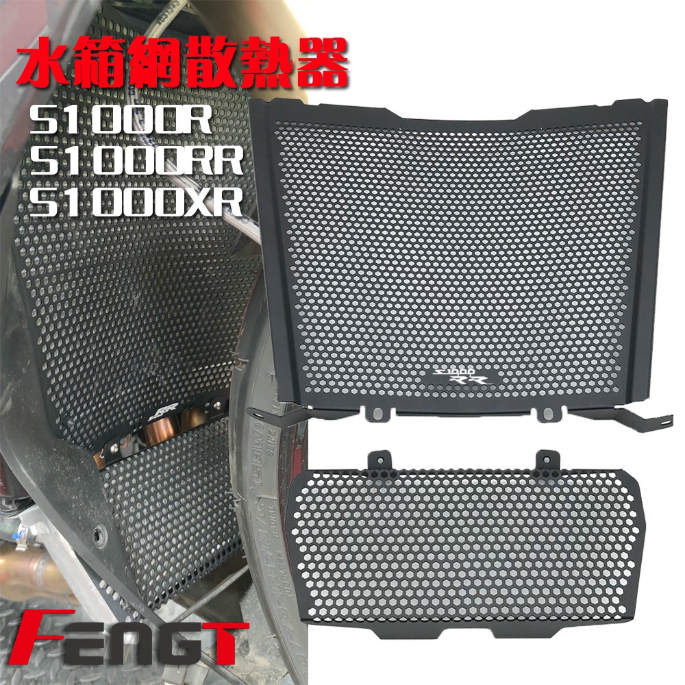For BMW S1000R S1000RR S1000XR HP4 Motorcycle Front Radiator Guard ...