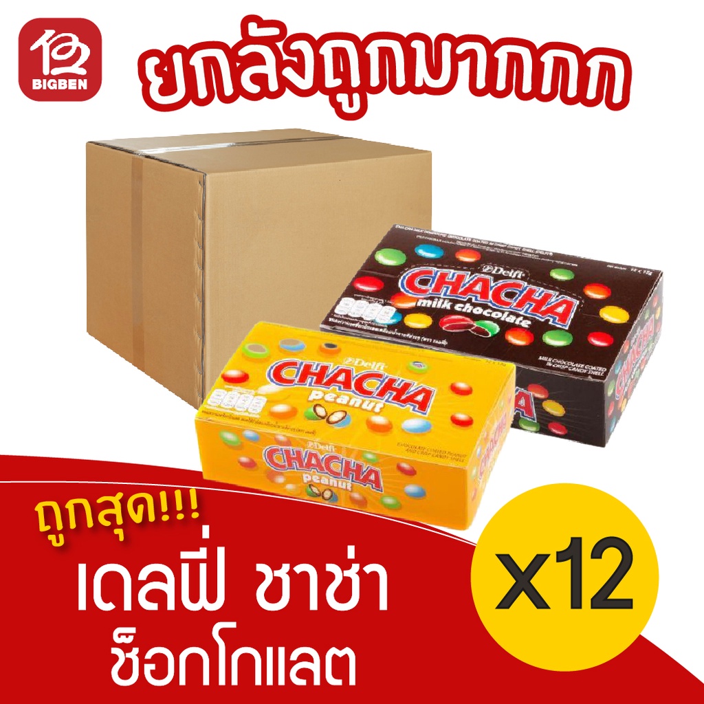 [Carton Of 12 Boxes] Delfi Chacha Chocolate Candy With Tears 156g (13g ...