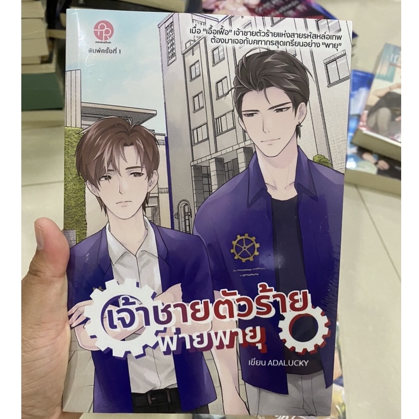 The Storm Beast Prince (Yaoi) By ADALUCKY Cover 579-Hand 1. Say Hello ...
