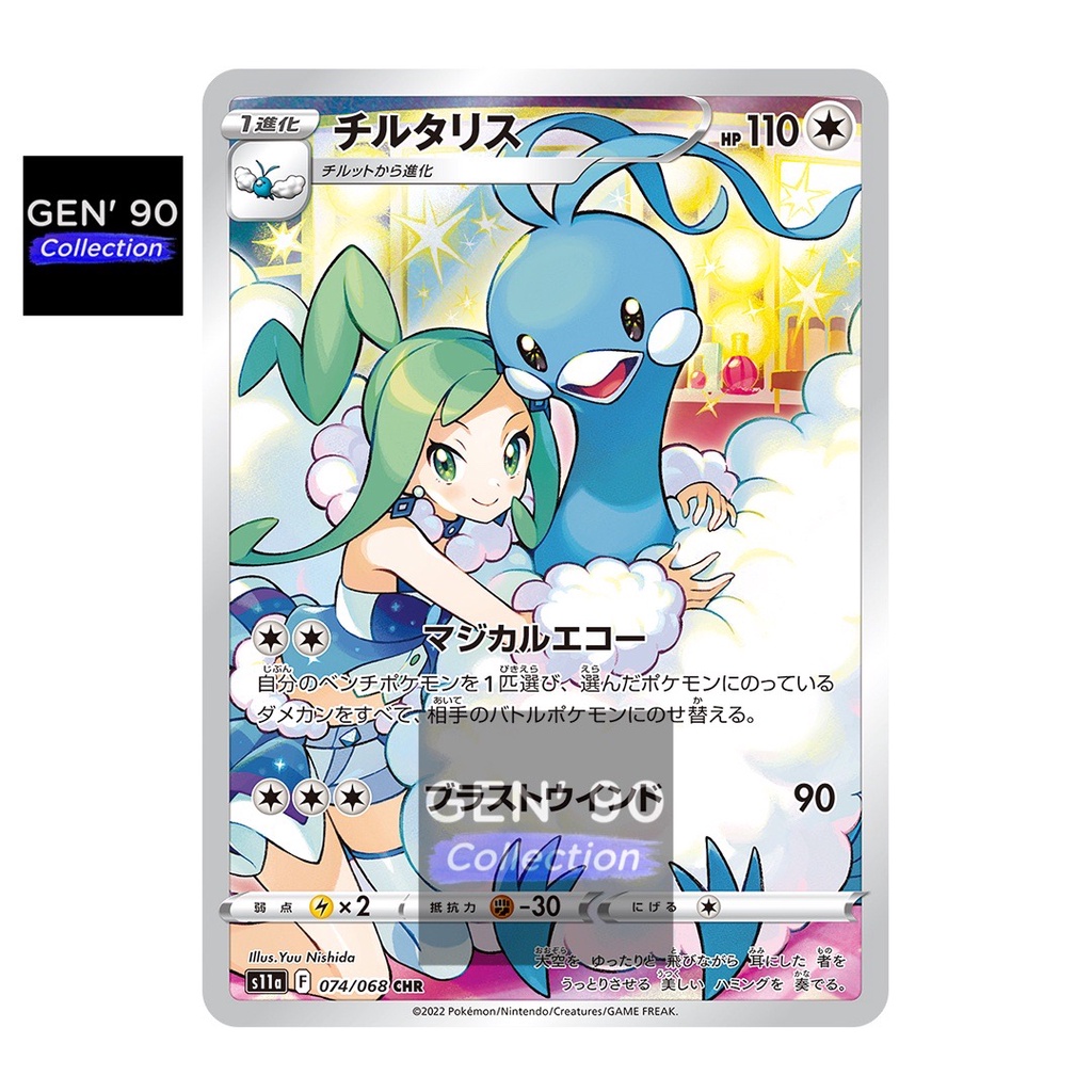 PTCG Incandescent Arcana S11a CHR [Braixen CHR] [Altaria CHR] [Gardevoir CHR] [Milotic CHR ...