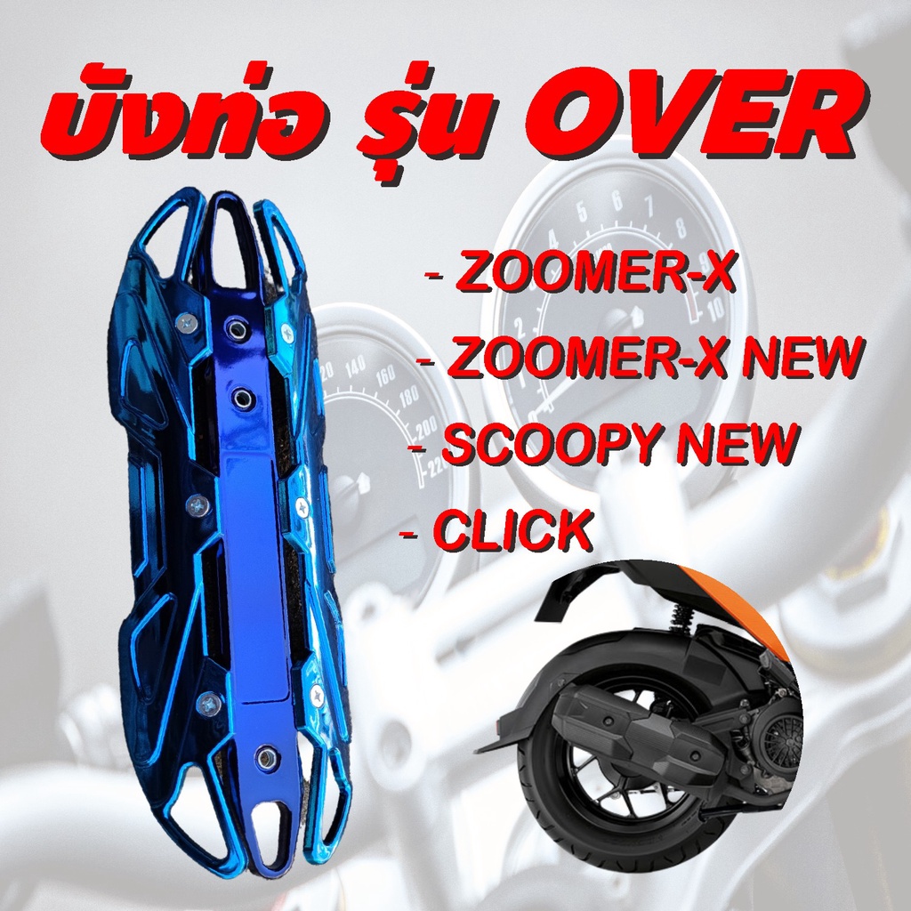 Exhaust Heat Guard Combination Model Shield ZOOMER-X/SCOOPY-i/CLICK ...