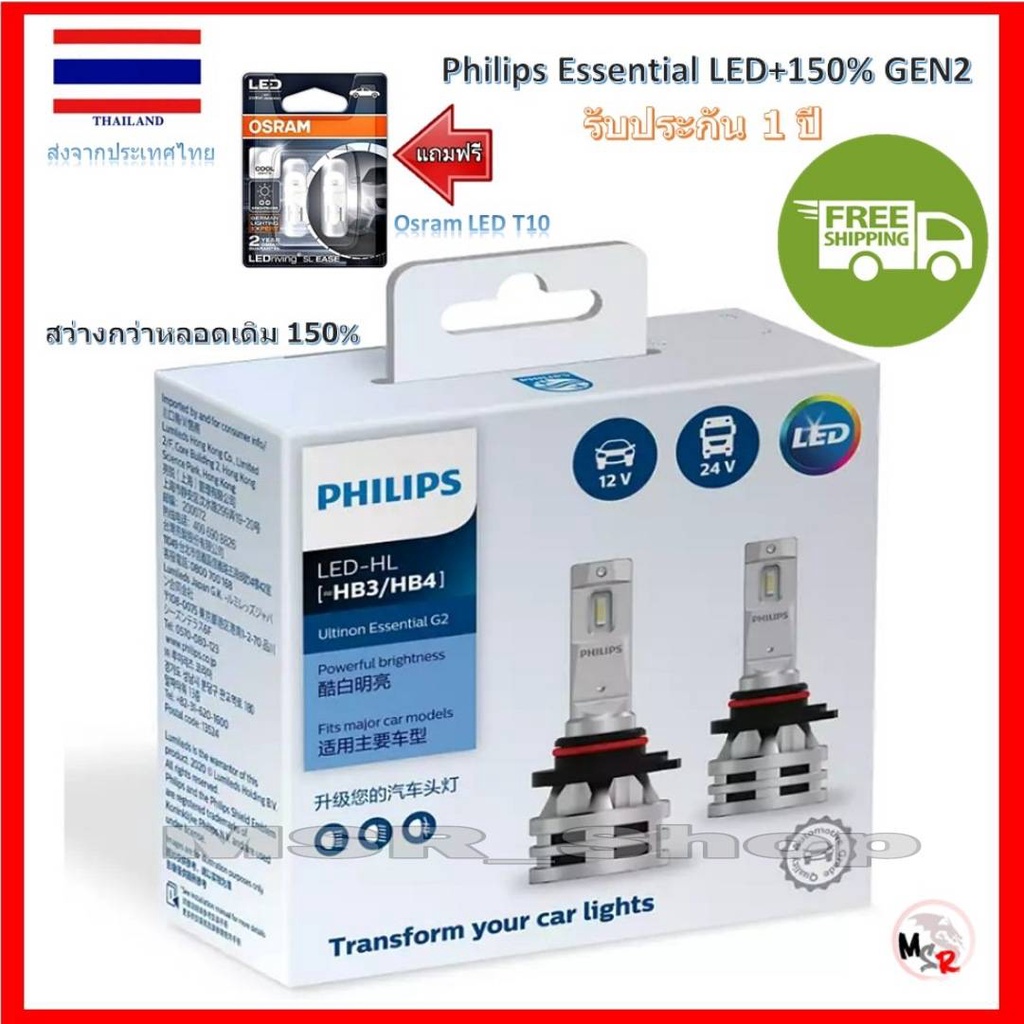 Philips Car Headlight Bulbs Ultinon Essential LED + 1 Gen2 6500K (12 ...