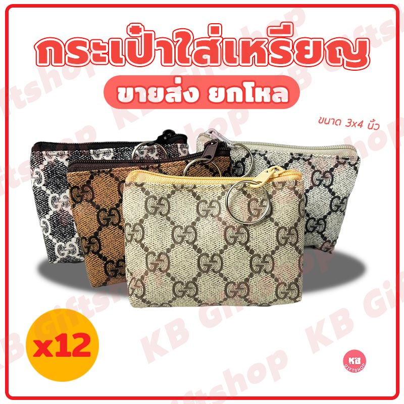 KB Coin Purse Wallet Lifted A Dozen Souvenirs Gifts Instead Of Thank ...