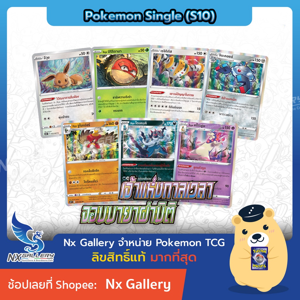 [Pokemon] Single Pokemon Card Separate-The Lord Of Time The Sorcerer Of ...