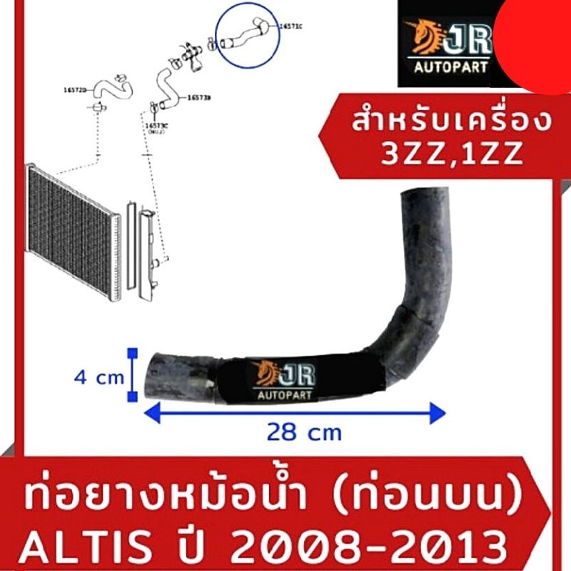 Radiator Hose On TOYOTA ALTIS 2008-2013 (3zz 1zz Engine) | Shopee ...