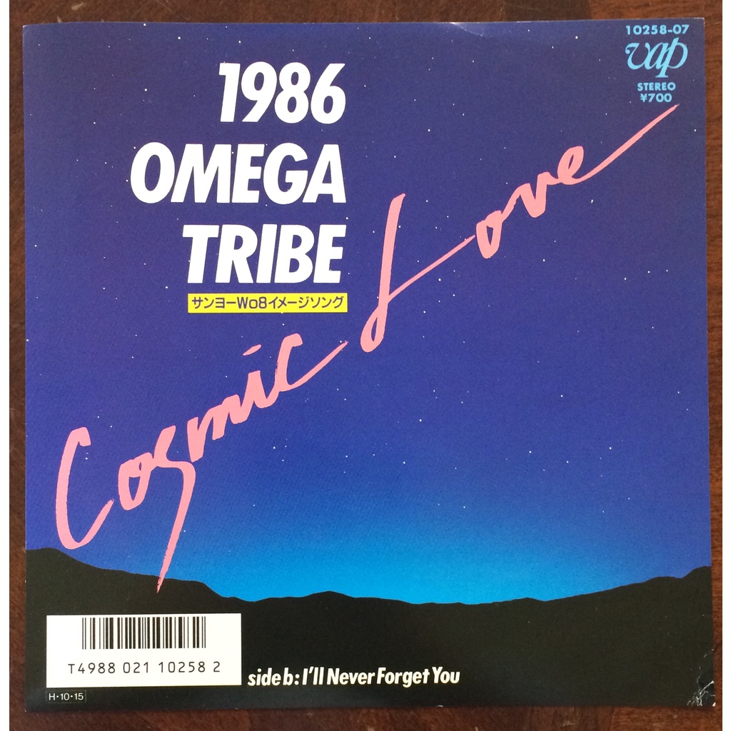 vinyl record EP : 1986 OMEGA TRIBE / Cosmic Love / I'll Never Forget ...